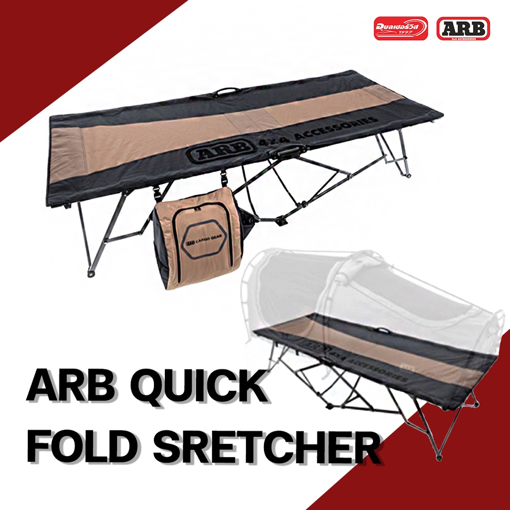 ARB STRETCHER เตียงนอน แคมปิ้ง | Shopee Thailand