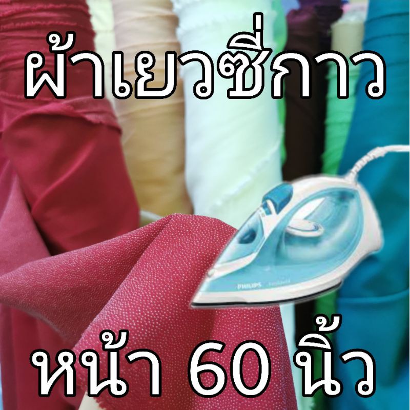 ผ้ากาว ผ้าอัดกาว ผ้าเยซี่กาว | Shopee Thailand