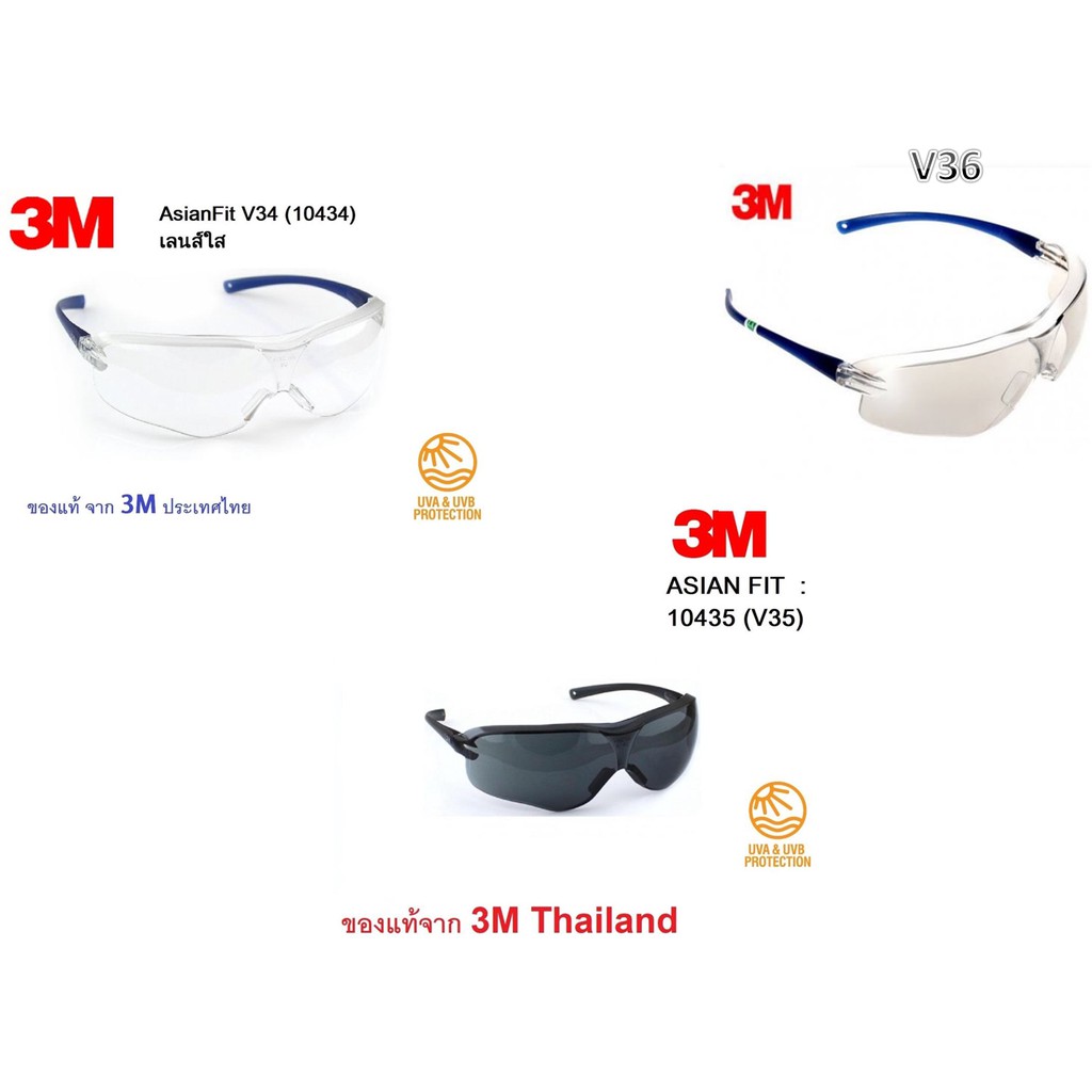 แว่นตา 3M V34 V35 V36 1710 IN แว่นนิรภัย ป้องกันรังสี UV 99.9% กันรอยขีดข่วน ของแท้ สุดยอดคุณภาพ ...