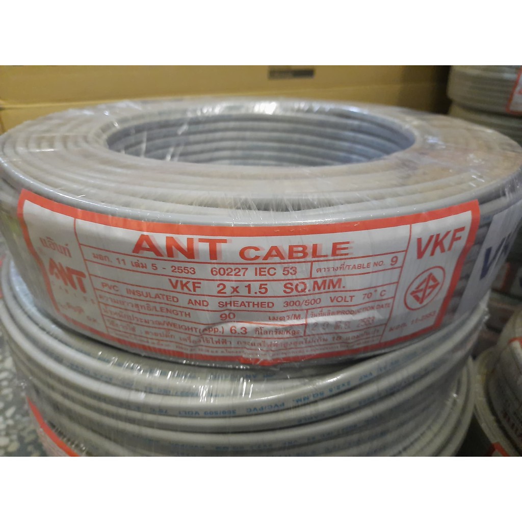 สายไฟยี่ห้อ Ant : สายไฟอ่อน สายอ่อน VKF 2x1.5 ความยาว 90เมตร (สายไฟฉนวน 2 ชั้น) | Shopee Thailand