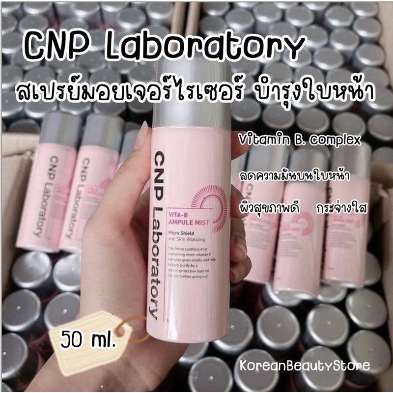 CNP Laboratory Vita -B Ampule Mist 50 ml. | Shopee Thailand
