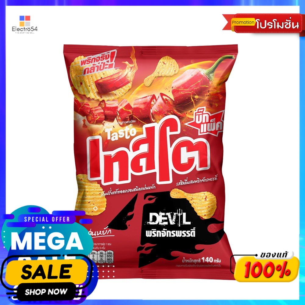 เทสโตแผ่นหยักเดวิลพริกจักรพรรดิ์140ก. TASTO DEVIL EMPEROR CHILI 140G ...