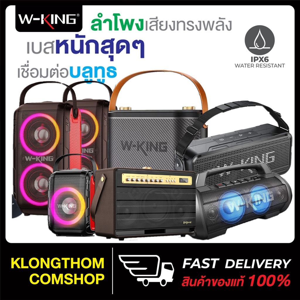 W-KING รุ่น K6 Plus / K6s /K6L / H10 /T9 ลำโพง เบสแน่นทุกตัว RMS+Sub ...