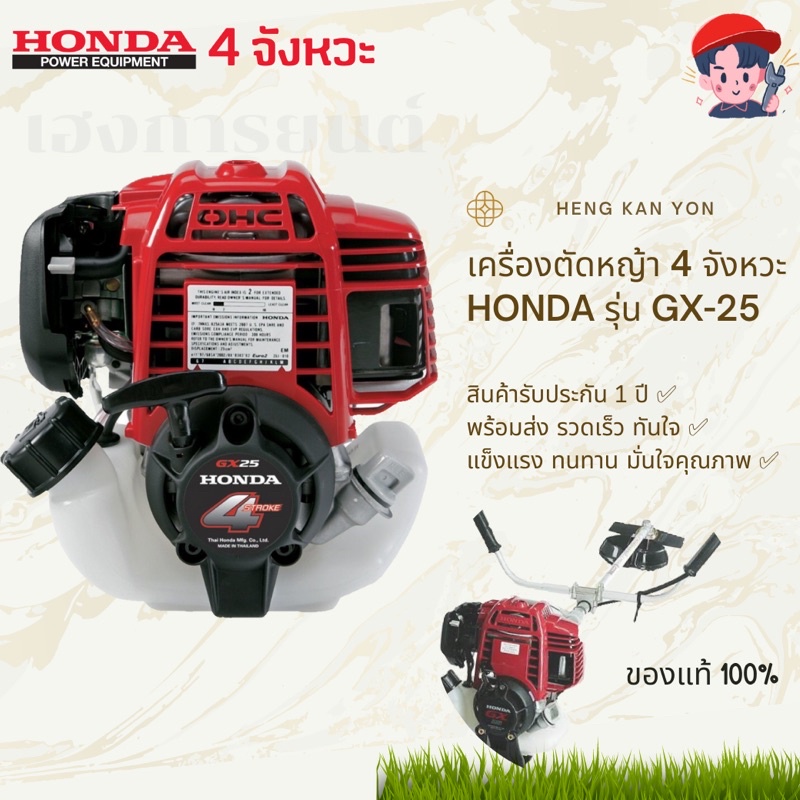 เครื่องตัดหญ้า HONDA 235T (GX25) 4จังหวะ ฮอนด้า ของแท้ (รับประกัน 1ปี) รุ่นใหม่ น้ำหนักเบา ...