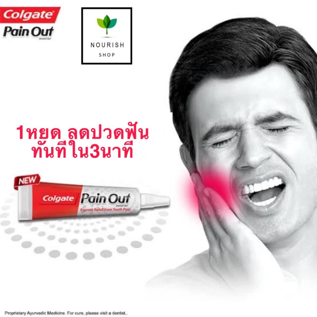 Colgate Pain Out 10g. เจลลดอาการปวดฟัน 1 หยด 3 นาที | Shopee Thailand