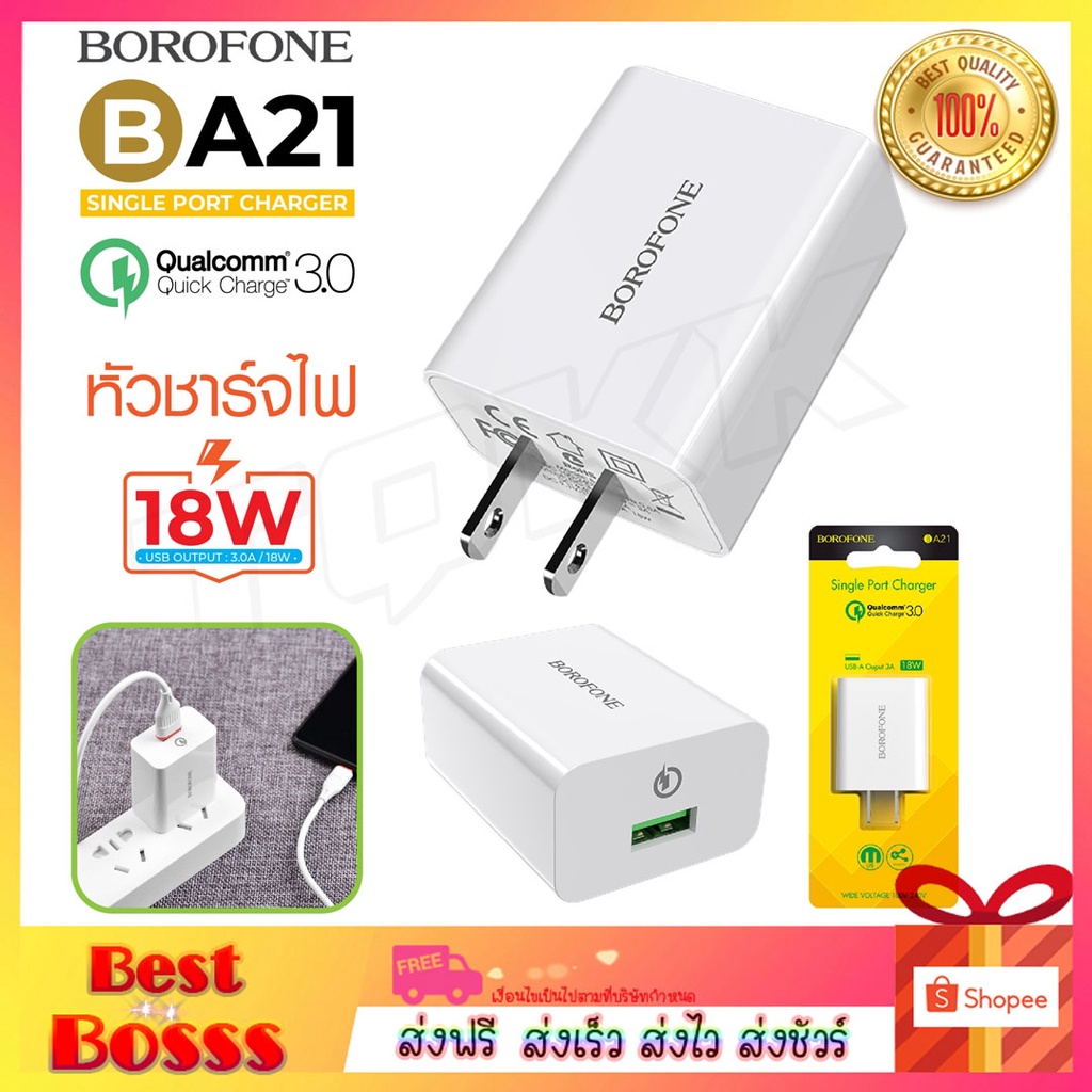 BOROFONE BA21 3.0A. 1USB หัวชาร์จ (ชาร์จเร็ว) หัวชาร์จ Quick Charge 3.0 ...
