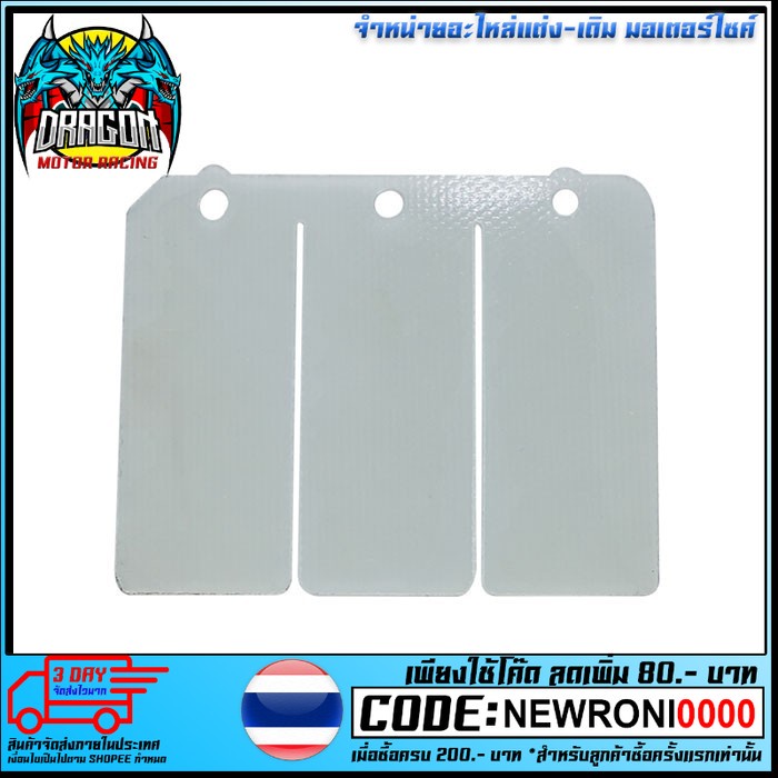 แผ่นหรีดไฟเบอร์ NSR NSR-R NSR-PROARM PHANTOM (4115026232000) | Shopee Thailand