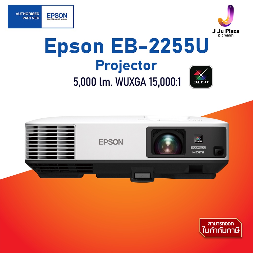 Projector Epson EB-2255U 3LCD (5,000 Lm/WUXGA/15,000:1) รับประกัน ...
