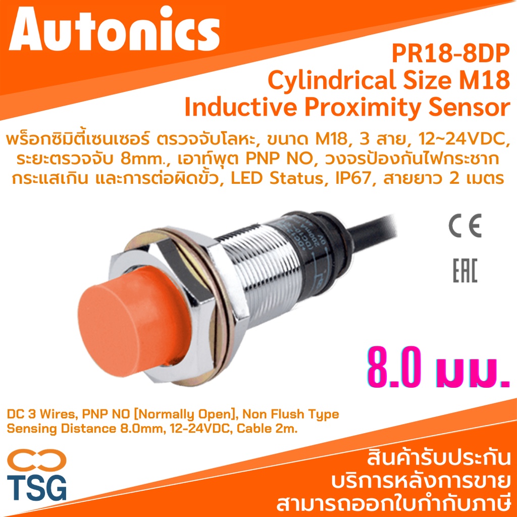Autonics Pr18 Series Inductive Proximity Sensor ตรวจจับโลหะ ขนาด