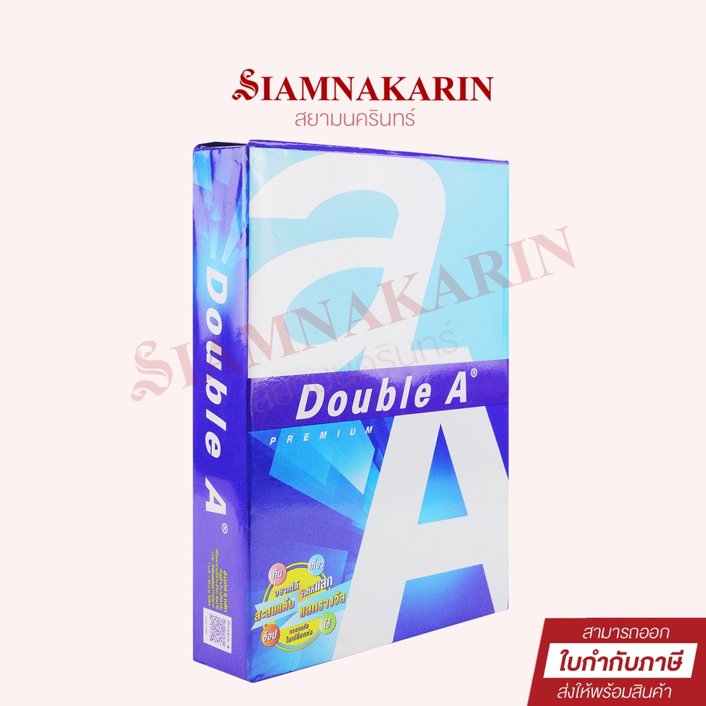 กระดาษดับเบิ้ล เอ Double A A4 80 แกรม 500 แผ่น กระดาษ AA ถ่ายเอกสาร | Shopee Thailand