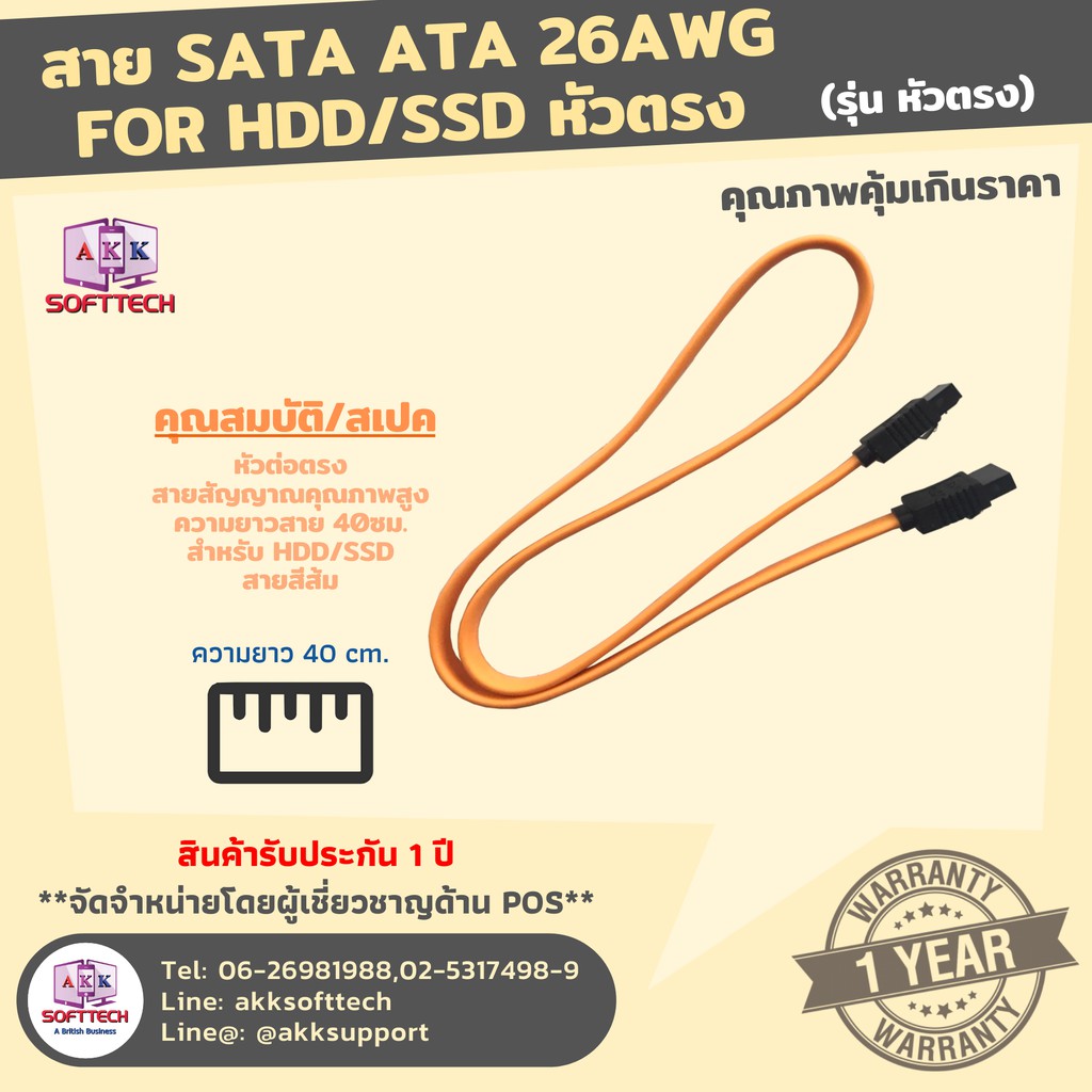 สาย SATA หัวตรง สำหรับ HDD/SSD | Shopee Thailand