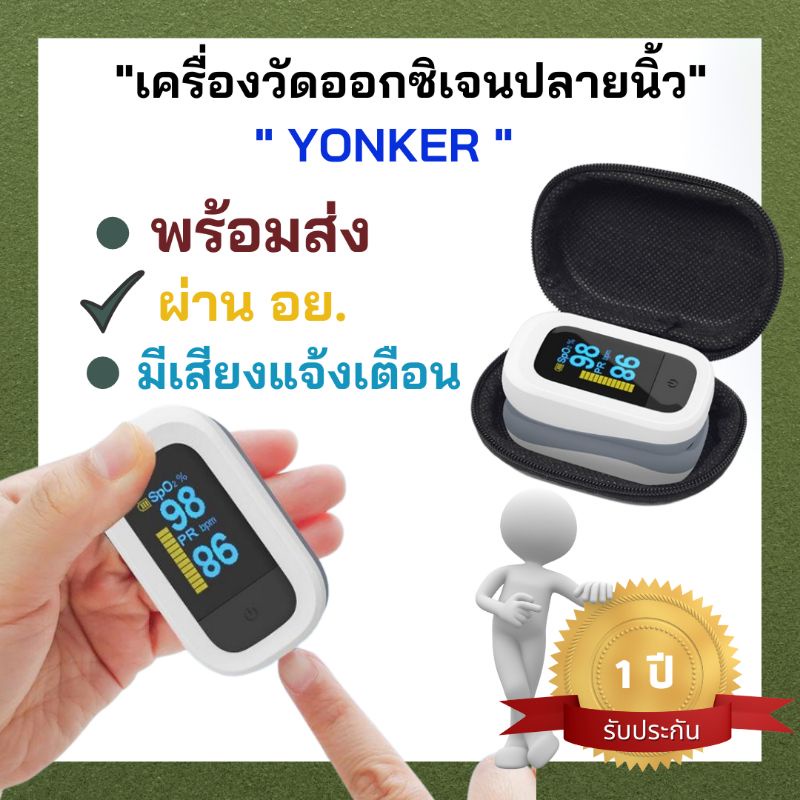 เครื่องวัดออกซิเจนปลายนิ้ว YONKER รุ่น YK-82C | Shopee Thailand