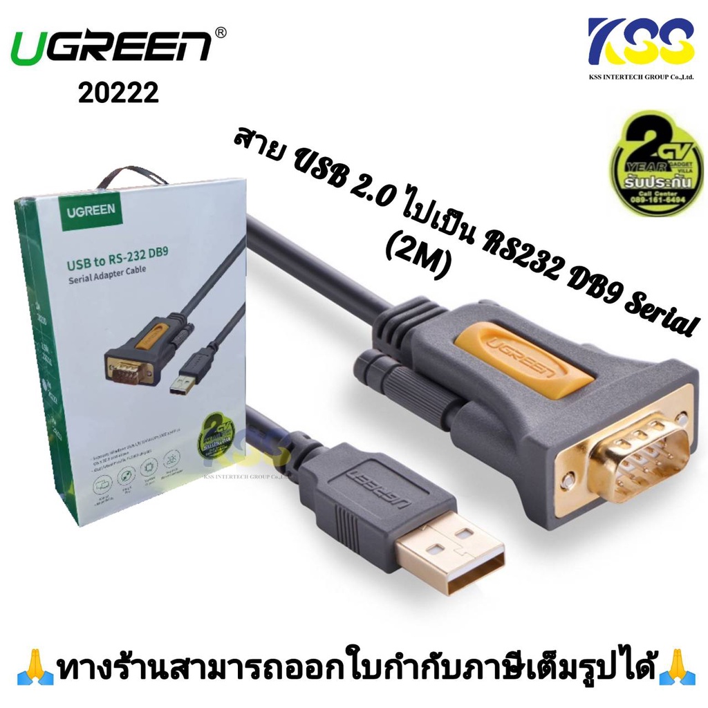 💥ส่งชัวร์ส่งไว🚀UGREEN 20222 USB 2.0 to RS232 DB9(Serial ) สายซีเรียล ...