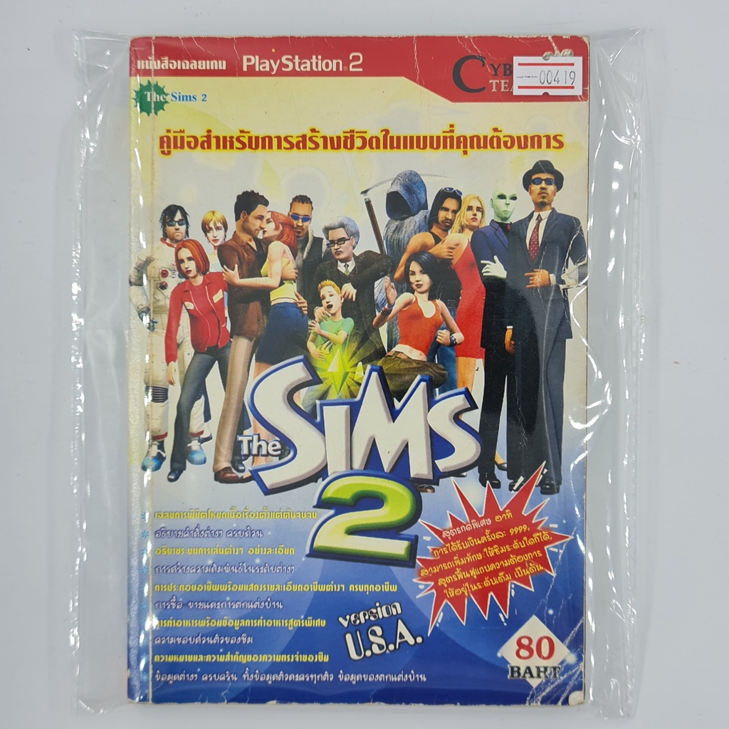 [00419] Walkthrough The Sims 2 (TH)(BOOK)(USED) หนังสือ บทสรุปเกม มือ ...
