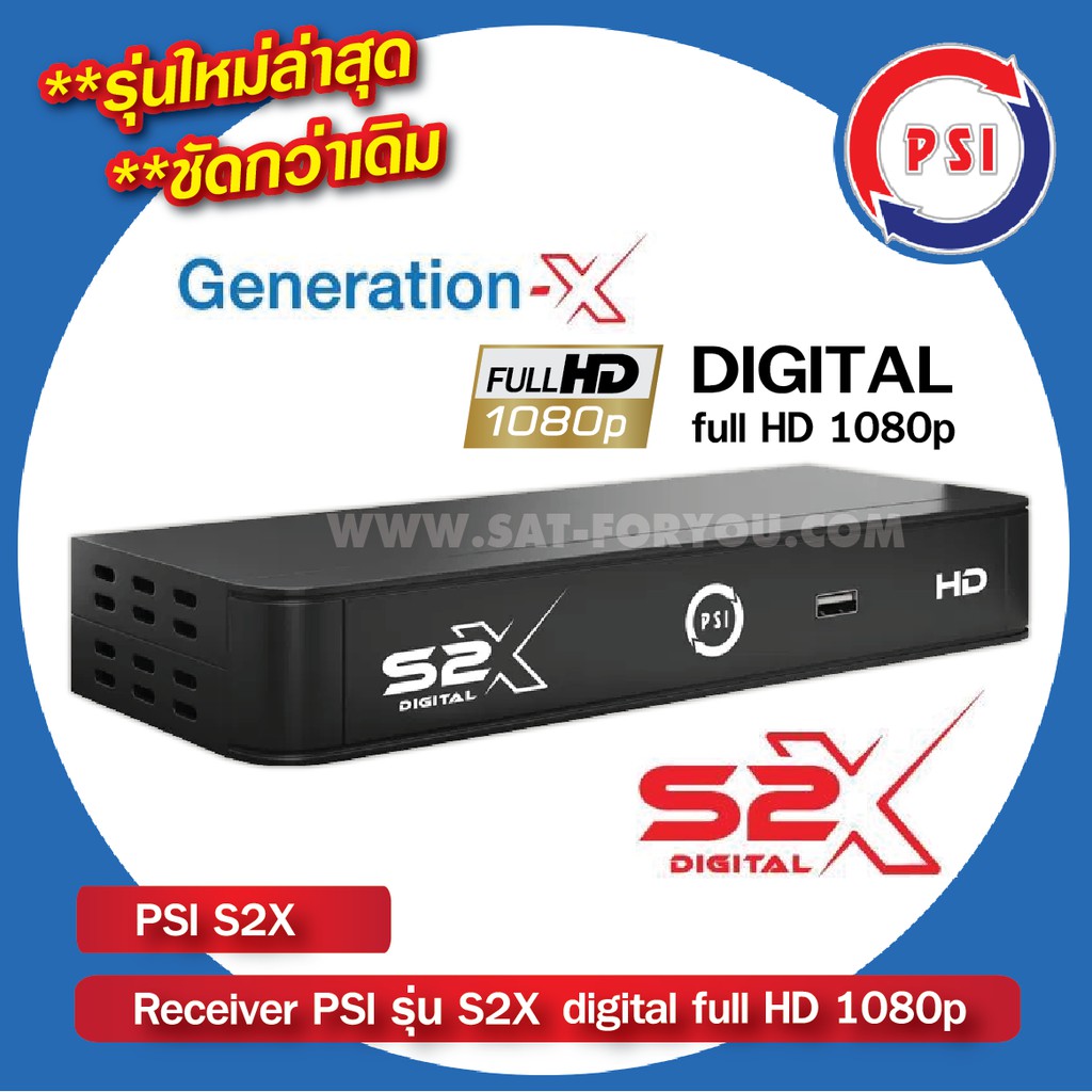 กล่องรับสัญญาณดาวเทียม PSI S2X | Shopee Thailand