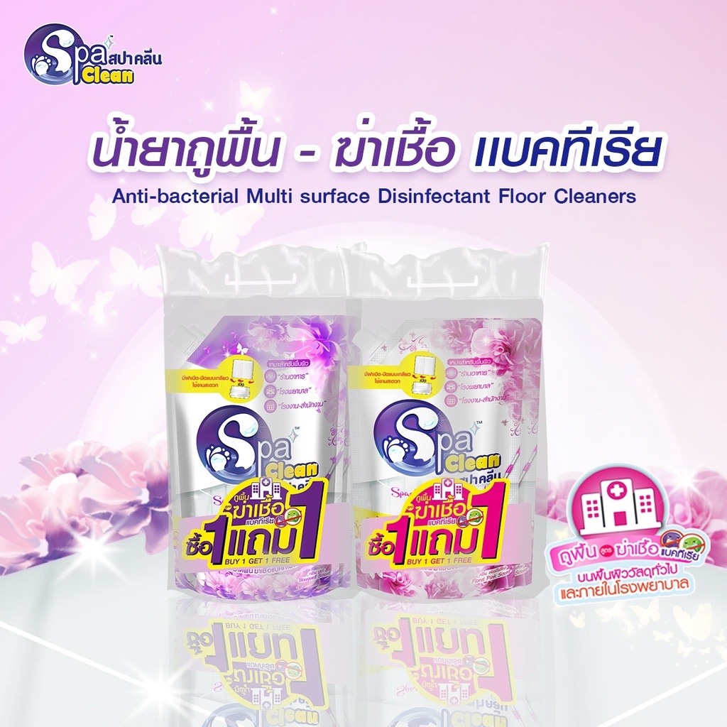 Spaclean สปาคลีน ผลิตภัณฑ์ทำความสะอาดพื้น ฆ่าเชื้อแบคทีเรีย 700 มล. (1แถม1) (มี 2 กลิ่น ให้เลือก ...
