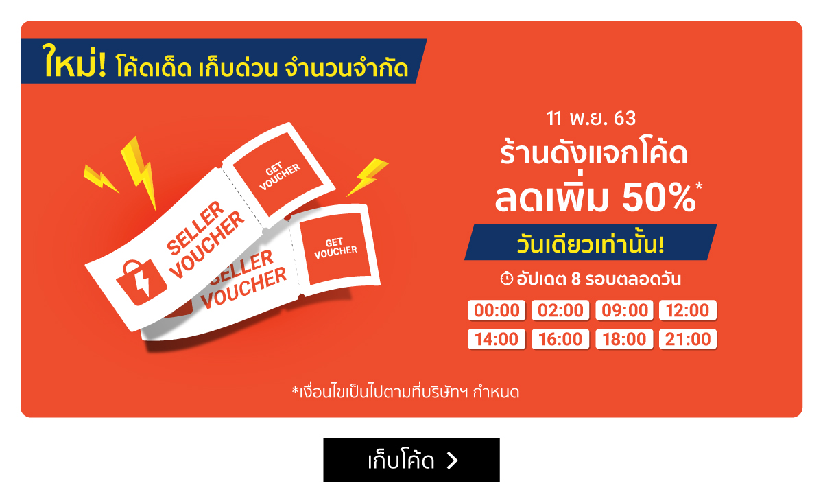 11.11 Shopee All Vouchers รวมโค้ดส่วนลด บัตรกำนัล Shopee code มากมาย