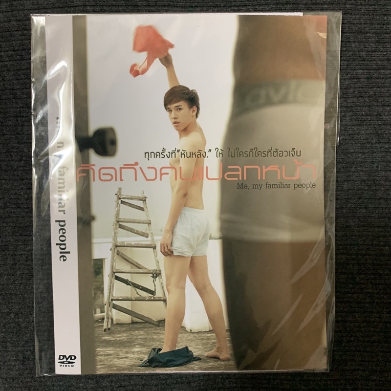 หนังไทย Gthai Movie (DVD) (ดีวีดีซองแผ่นสกรีน) | Shopee Thailand