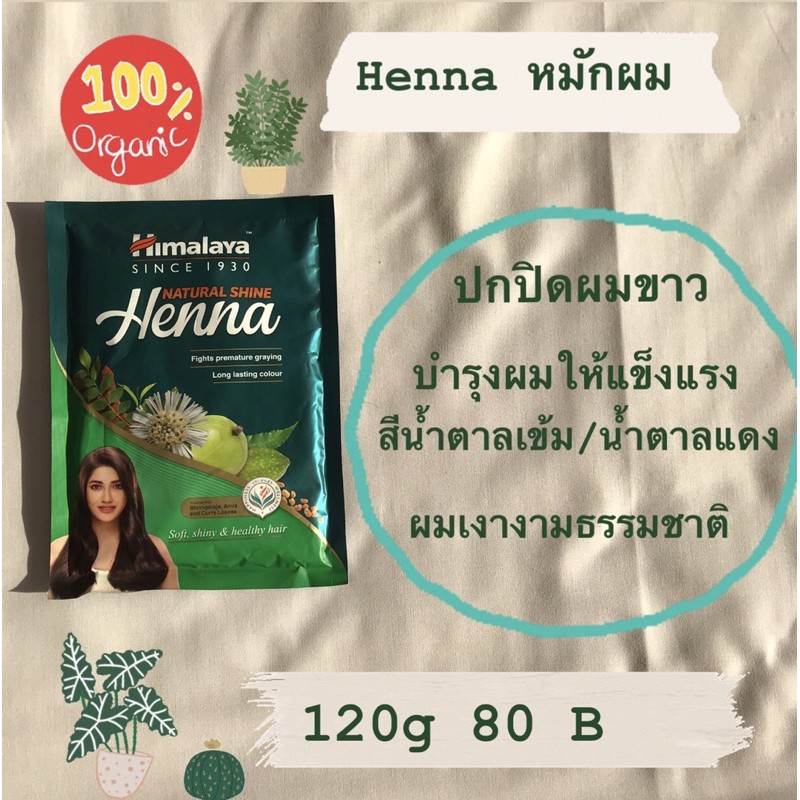 Himalaya Henna ผงหมักผมเปลี่ยนสีผม | Shopee Thailand