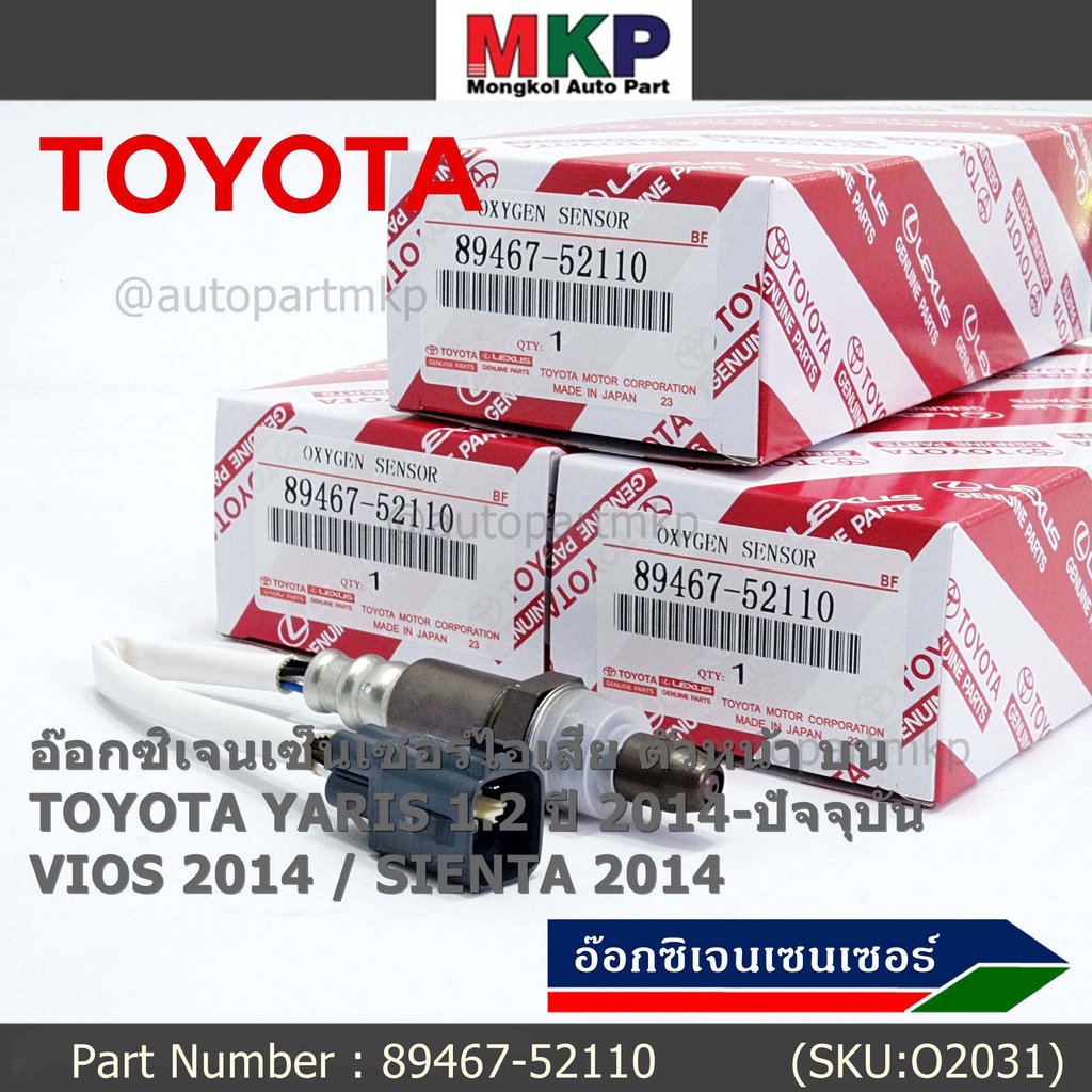 ***ราคาพิเศษ*** ออกซิเจน เซนเซอร์ใหม่แท้(ตัวบน/หน้า) Toyota Vios ปี13-20 Toyota number 89467 ...