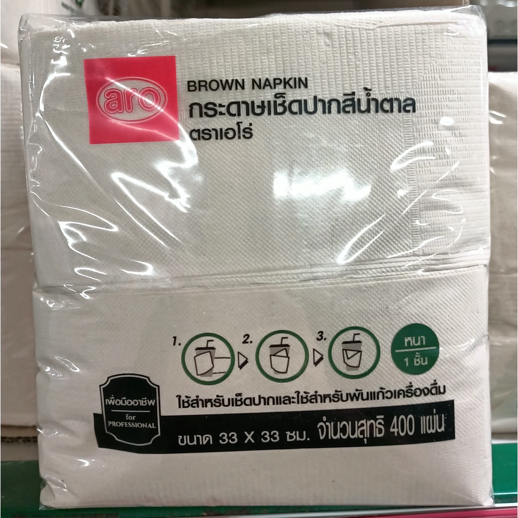 เอโร่ กระดาษเช็ดปากสีน้ำตาล ขนาด 33x33cm หนา1ชั้น ยกแพ็ค 400แผ่น ARO ...