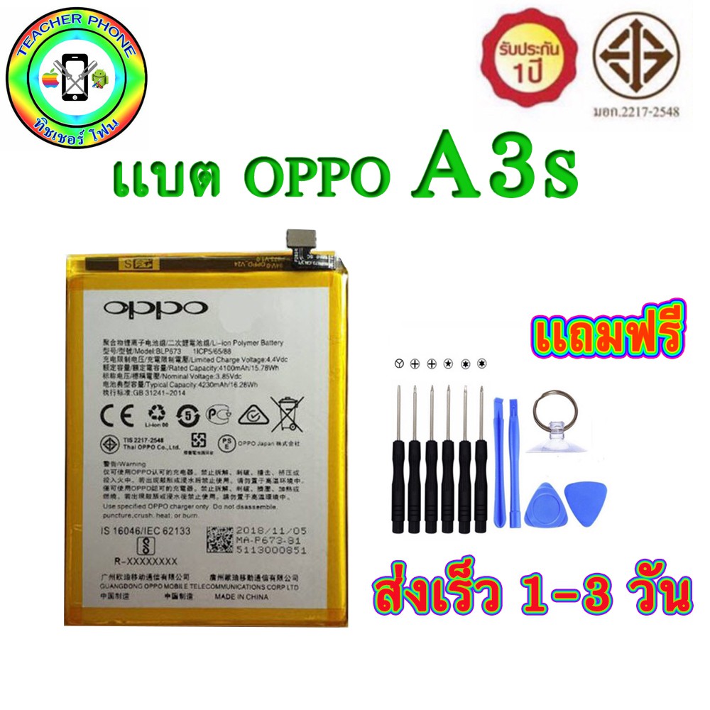 แบตเตอรี่ Oppo A3S (BLP673) เเถมฟรีชุดเเกะเครื่อง แบตออปโป้มี มอก. ...
