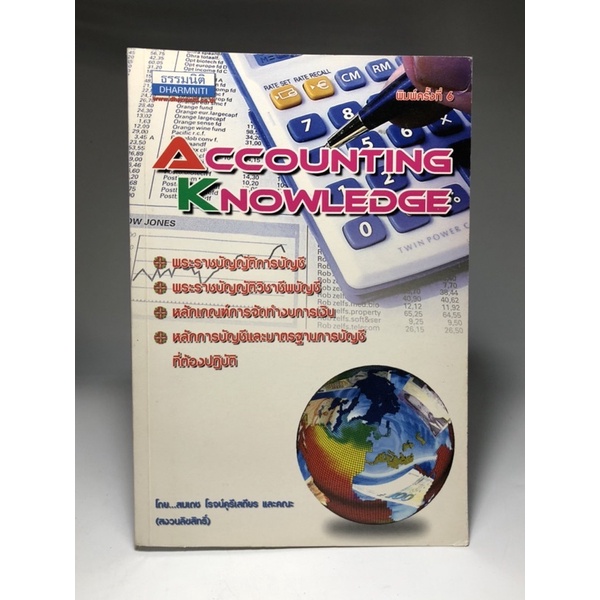 หนังสือ Accounting knowledge | Shopee Thailand
