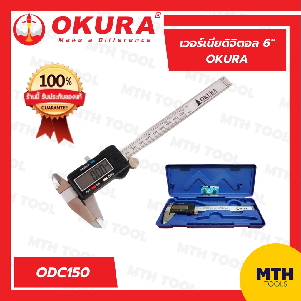 OKURA เวอร์เนียดิจิตอล 6" ODC150 ไม้บรรทัดวัดขนาดมิล โอกูระ ของแท้ สินค้าพร้อมส่ง | Shopee Thailand