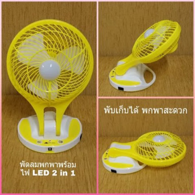 Portable LED Light with Mini Fan | Shopee Thailand