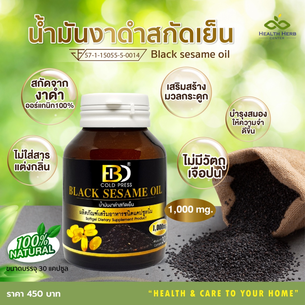 น้ำมันงาดำสกัดเย็น Black sesame oil 100% | Shopee Thailand