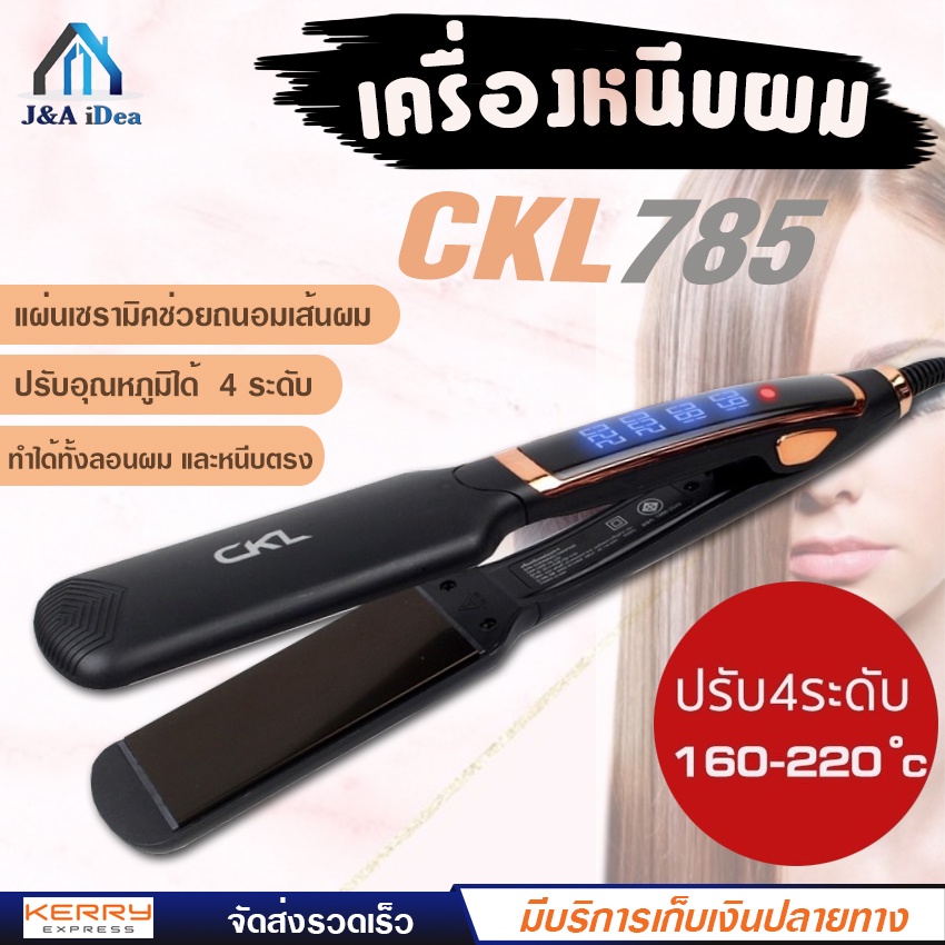 เครื่องหนีบผม หน้ากว้าง CKL-785 ของแท้ 100% เครื่องม้วนผม ที่หนีบผม ปรับความร้อนได้ ยืดตรง ...