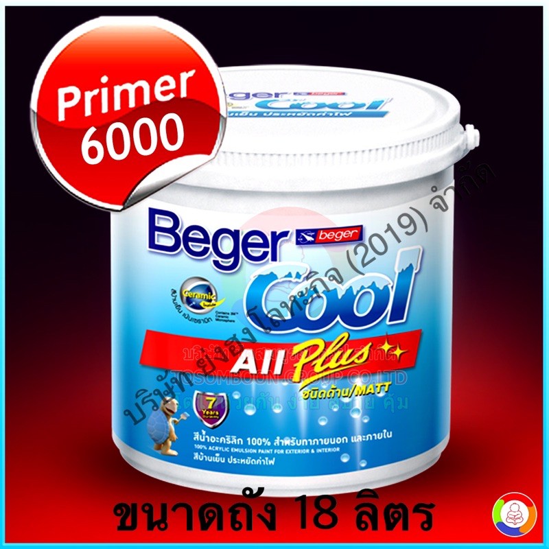 BegerCool All Plus Primer 18L #6000 สีรองพื้นปูนใหม่ รุ่นกันร้อน เบเยอร์คูล ออล พลัส เบอร์ 6000 ...