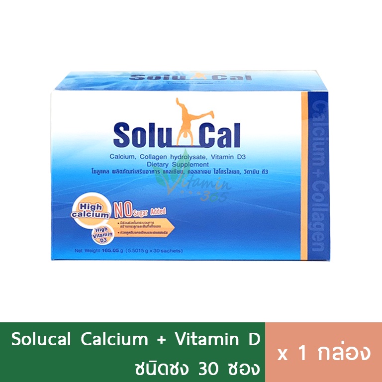 Solucal โซลูแคล แคลเซียม บำรุงกระดูกและข้อ 30ซอง ชนิดชง ดื่มง่าย ...