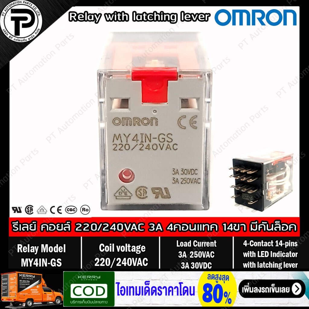 Relay OMRON MY2IN-GS MY4IN-GS รีเลย์ คอยล์ 24VDC 220/240VAC 8ขา 14ขา 2 ...