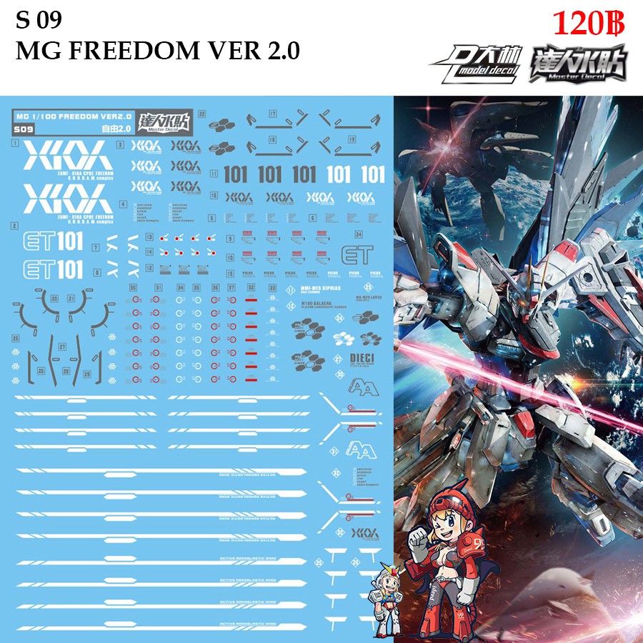 ดีคอลน้ำ [D.L. Darlin] S09 ZGMF-X10A FREEDOM GUNDAM VER. ZGMF 2.0 MG 1/ ...