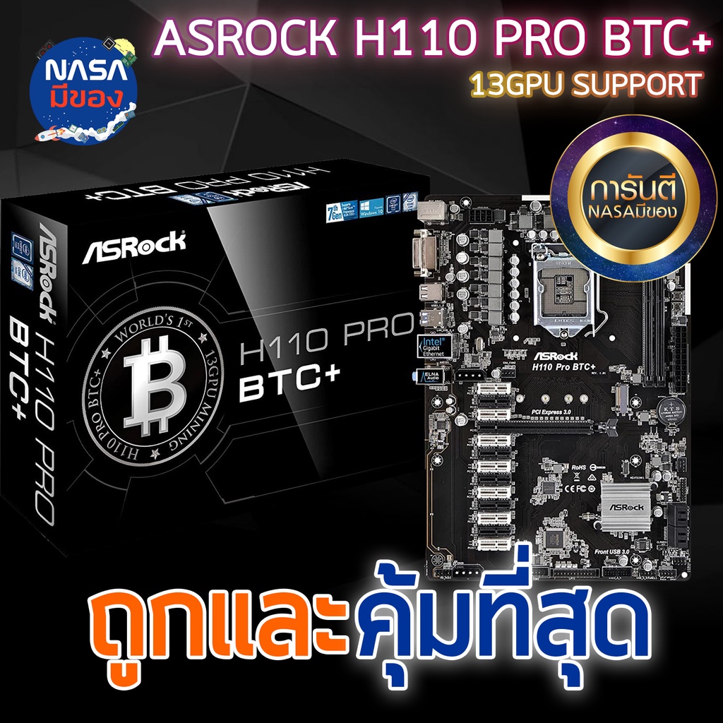 MAINBOARD เมนบอร์ด 1151 ASROCK H110 PRO BTC+ 13GPU ถูกและคุ้มที่สุด ...