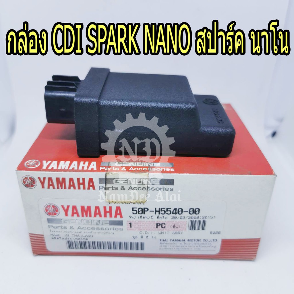กล่อง CDI SPARK NANO ชุดควบคุมการจุดระเบิด (50P-H5540-01) YAMAHA แท้ ...
