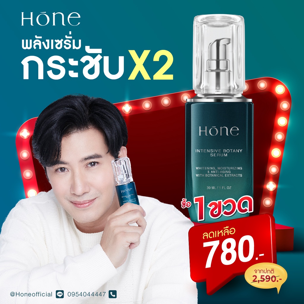 [โปร 1ขวด] HONE INTENSIVE BOTANY SERUM โฮน อินเทนซีฟ โบทานี เซรั่ม (30มล.) | Shopee Thailand