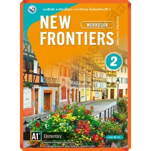 แบบฝึกหัดNew Frontiers 2 /9781640154612 #พัฒนาคุณภาพวิชาการ(พว ...