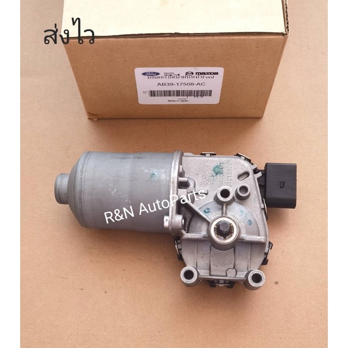 มอเตอร์ปัดน้ำฝนหน้า Ford Ranger แท้ (AB39-17508-AC) | Shopee Thailand