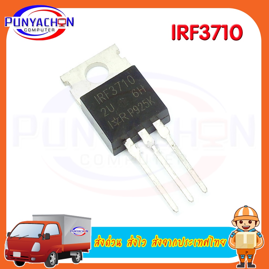 irf3710 new original ราคาต่อชิ้น ส่งด่วน ส่งไว ส่งจากประเทศไทย | Shopee Thailand