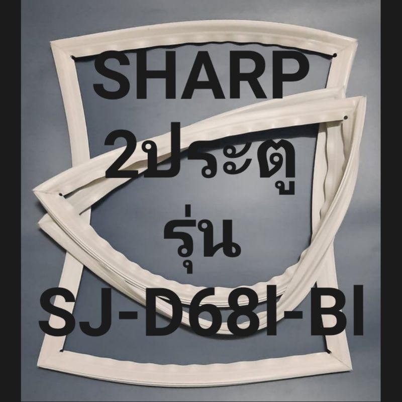 ขอบยางตู้เย็น Sharp 2 ประตูรุ่นSJ-D68l-Blชาร์ป | Shopee Thailand