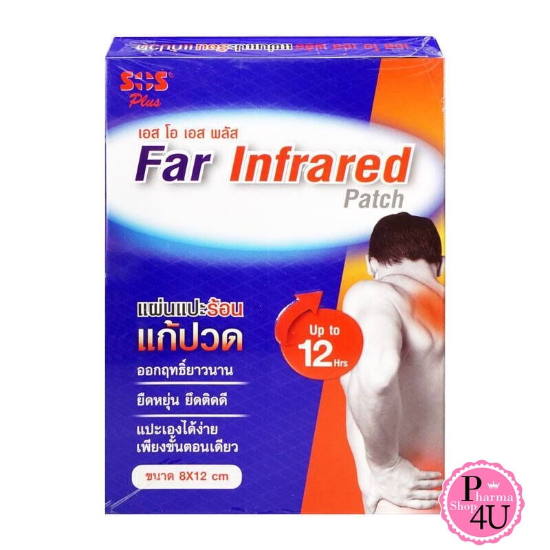 SOS Plus Far Infrared Patch เอส โอ เอส พลัส แผ่นแปะร้อน ขนาด 8x12cm ...