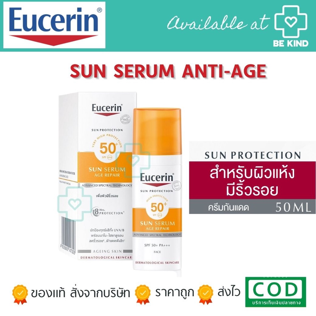 Eucerin Sun Protection SUN AGE REPAIR SERUM SPF50+ PA+++ 50 ML ...