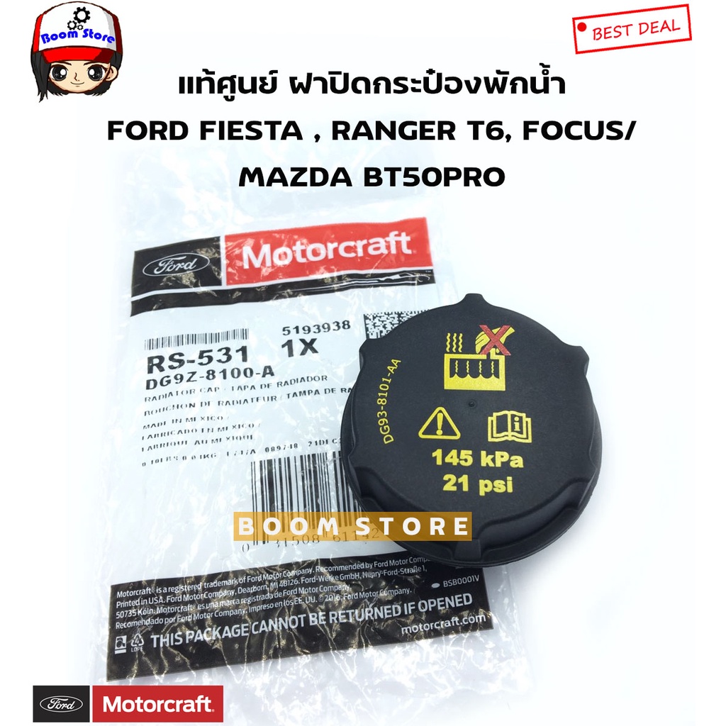 FORD/MAZDA แท้ศูนย์ ฝาปิดกระป๋องพักน้ำ FORD FIESTA , RANGER T6, FOCUS ...