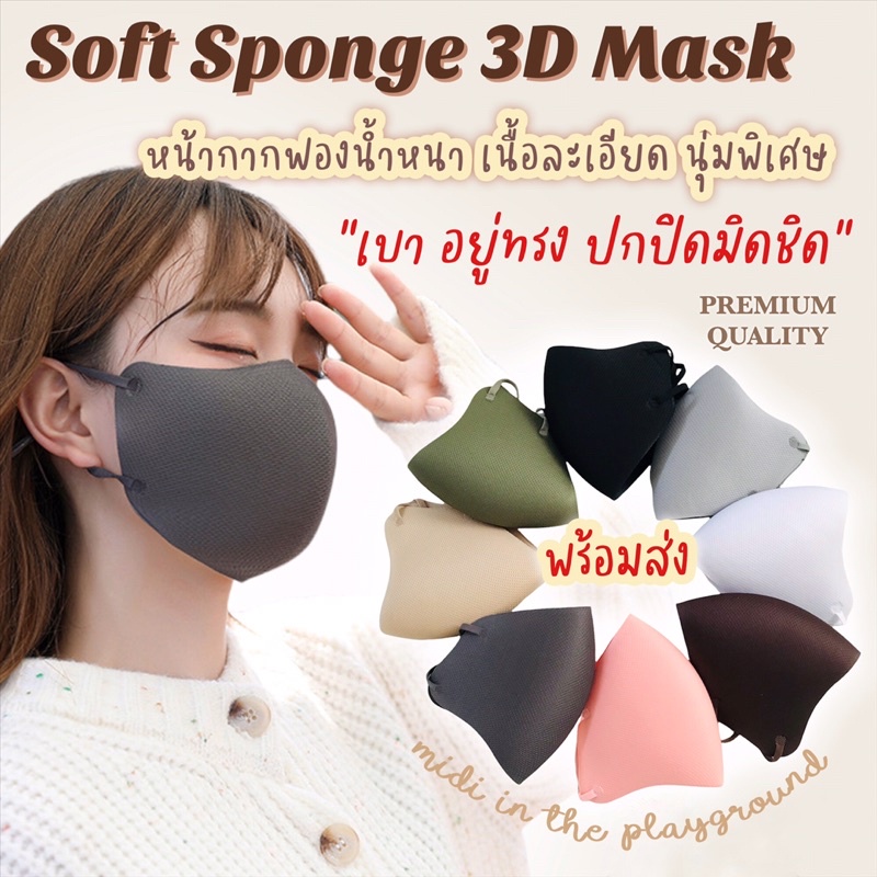 ️‍🔥Soft Sponge 3D Mask หน้ากากฟองน้ำเนื้อหนานุ่ม คุณภาพพรีเมี่ยม ️‍🔥 ...