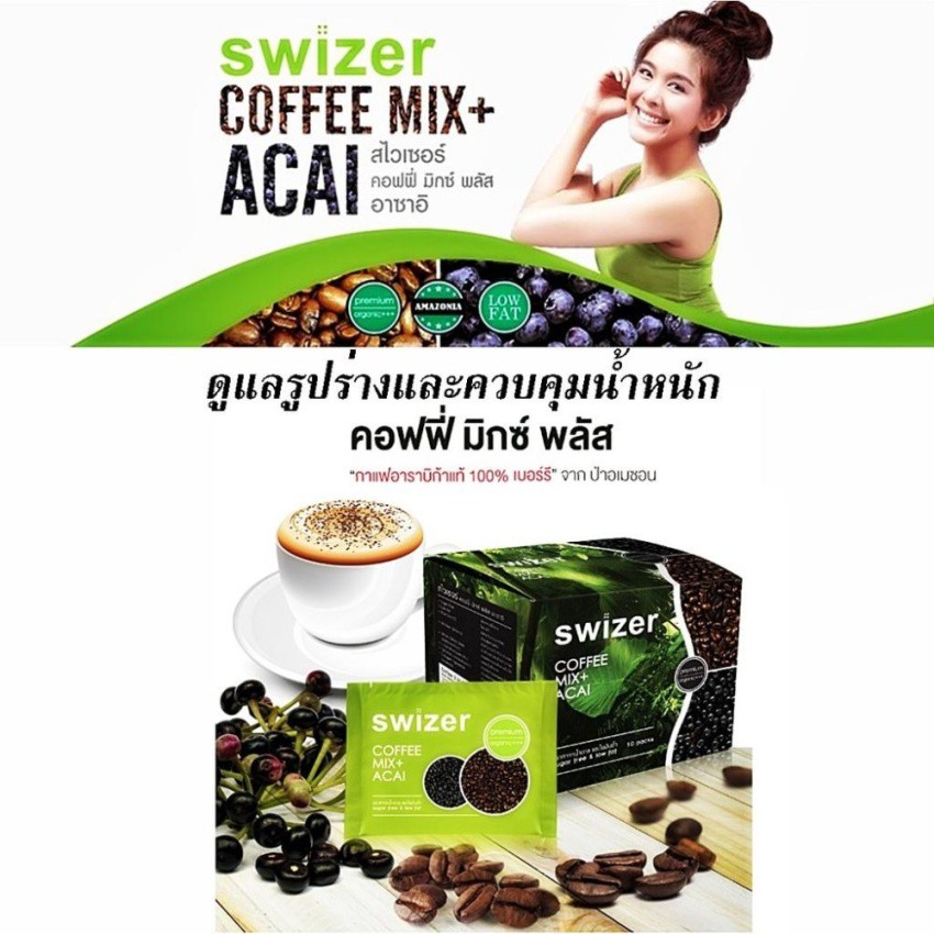 Swizer Coffee Mix + ACAI สไวเซอร์ คอฟฟี่ มิกซ์ 1 กล่อง 10 ซอง | Shopee ...