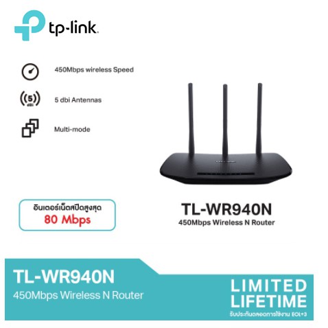 TP-Link TL-WR940N Wireless N 450Mbps เราเตอร์ขยายสัญญาณอินเตอร์เน็ ...