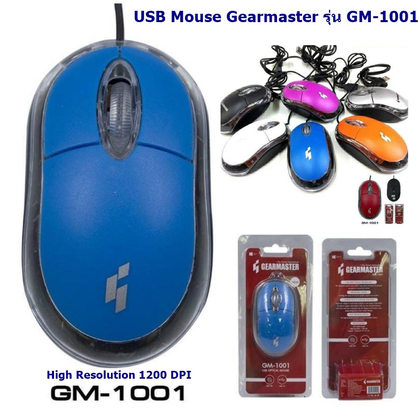 USB Mouse Gearmaster รุ่น GM-1001 ราคาถูกมากครับ | Shopee Thailand