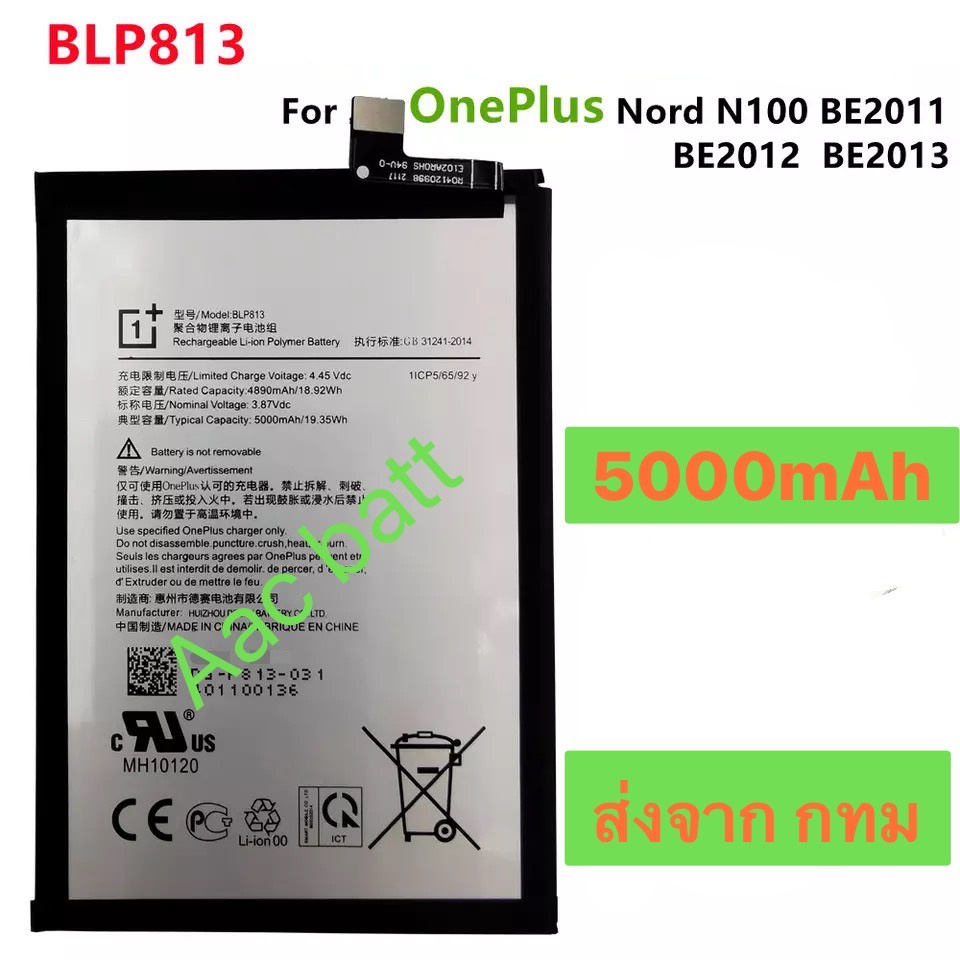 แบตเตอรี่ OnePlus Nord N100 BLP813 5000mAh ส่งจาก กทม | Shopee Thailand